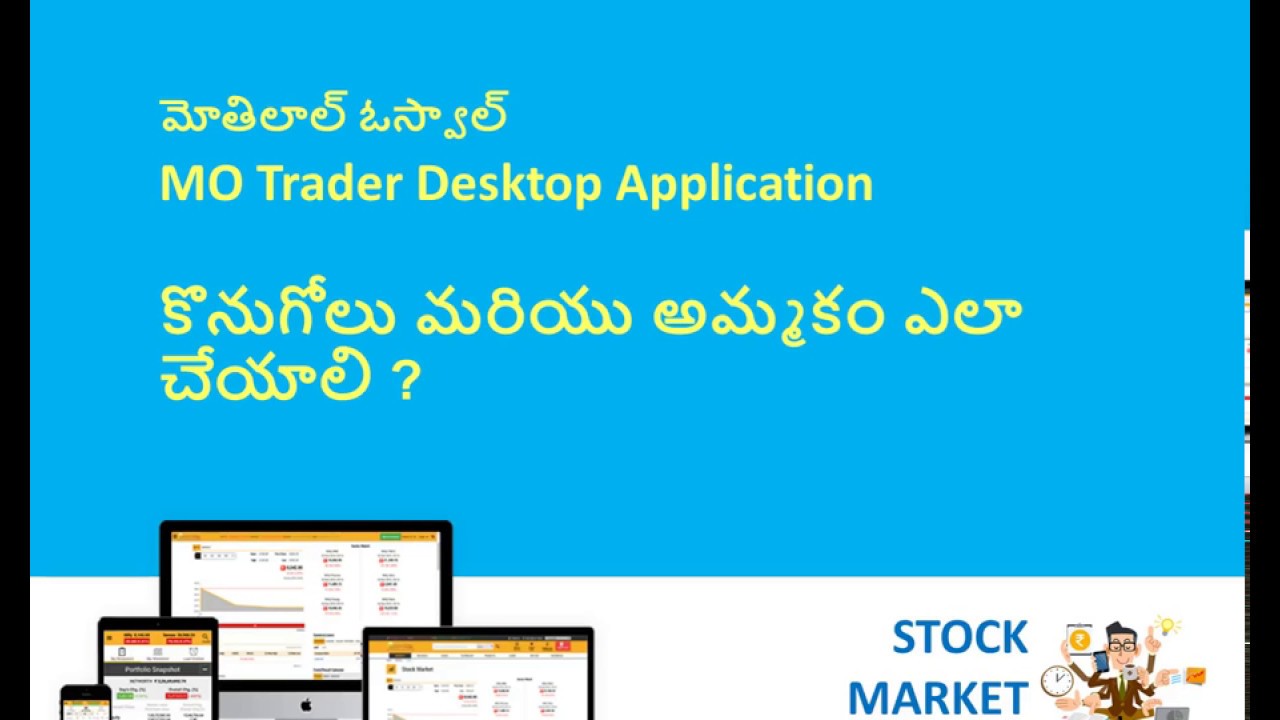 MO TRADER HOW TO BUY AND SELL కొనుగోలు మరియు అమ్మకం ఎలా చేయాలి ? - YouTube