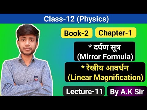 Class-12 Physics | Mirror Formula | Linear Magnification | Relation ...