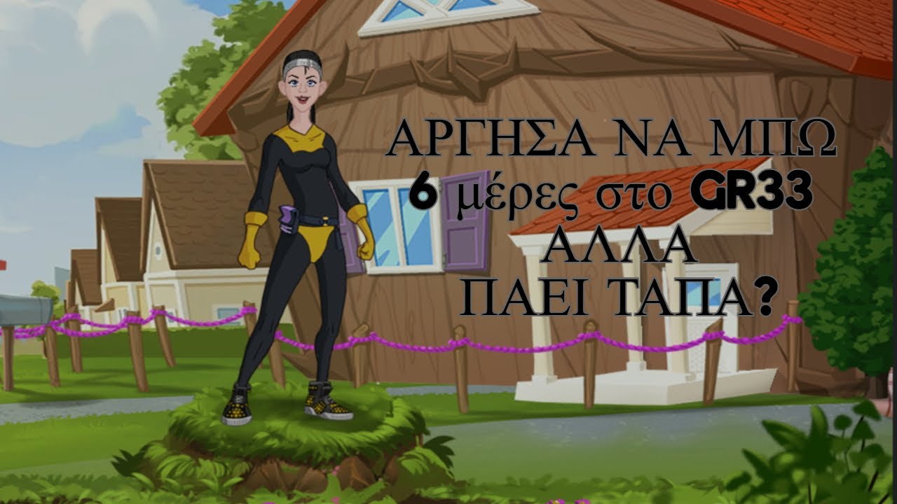ΑΡΓΗΣΑ ΝΑ ΜΠΩ 6 μέρες στο GR33 ΑΛΛΑ ΠΑΕΙ ΤΑΠΑ?😱 | Hero Zero - YouTube