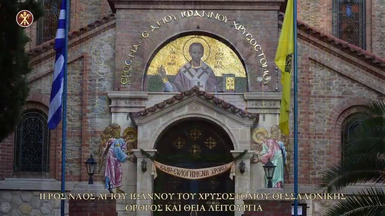 Κυριακή ΙΒ' Λουκά Αντωνίου του Μεγάλου - Όρθρος και Θεία Λειτουργία ...