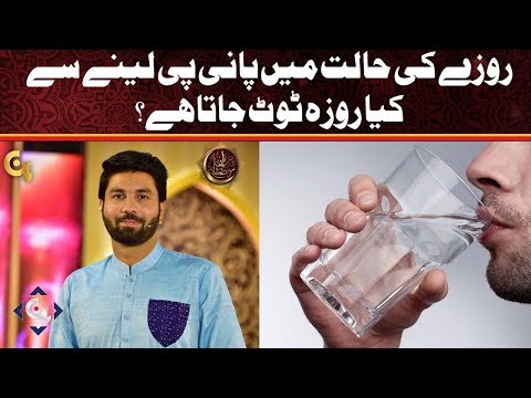 Roze Ki Halat Main Paani Peene Se Kya Roza Toot Jata He ?