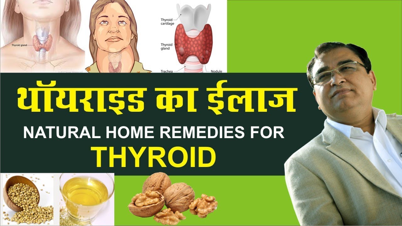 Natural Home Remedies for Thyroid by Anil Bansal Yoga and Naturopath ...