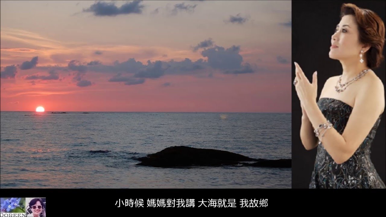 大海啊 故鄉 ~ 崔岩光 Cui Yan-Guang - YouTube