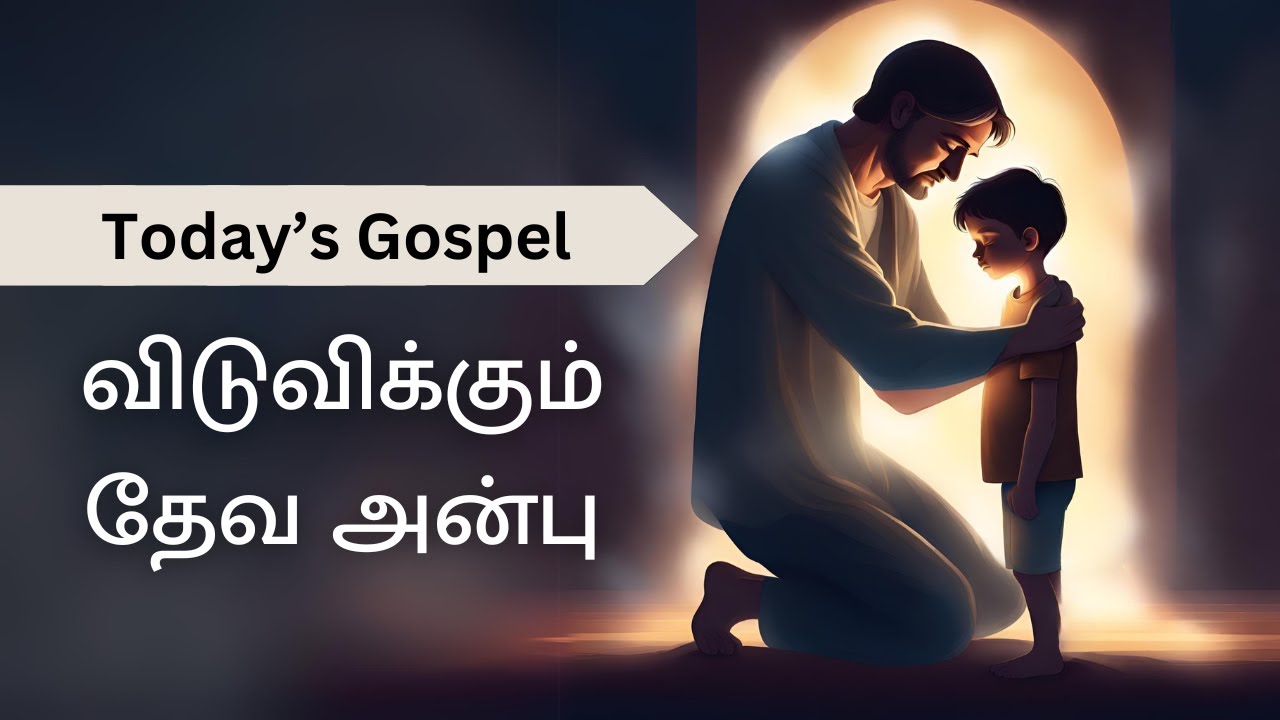 விடுவிக்கும் தேவ அன்பு | God's liberating love | Today's gospel | JCTS ...