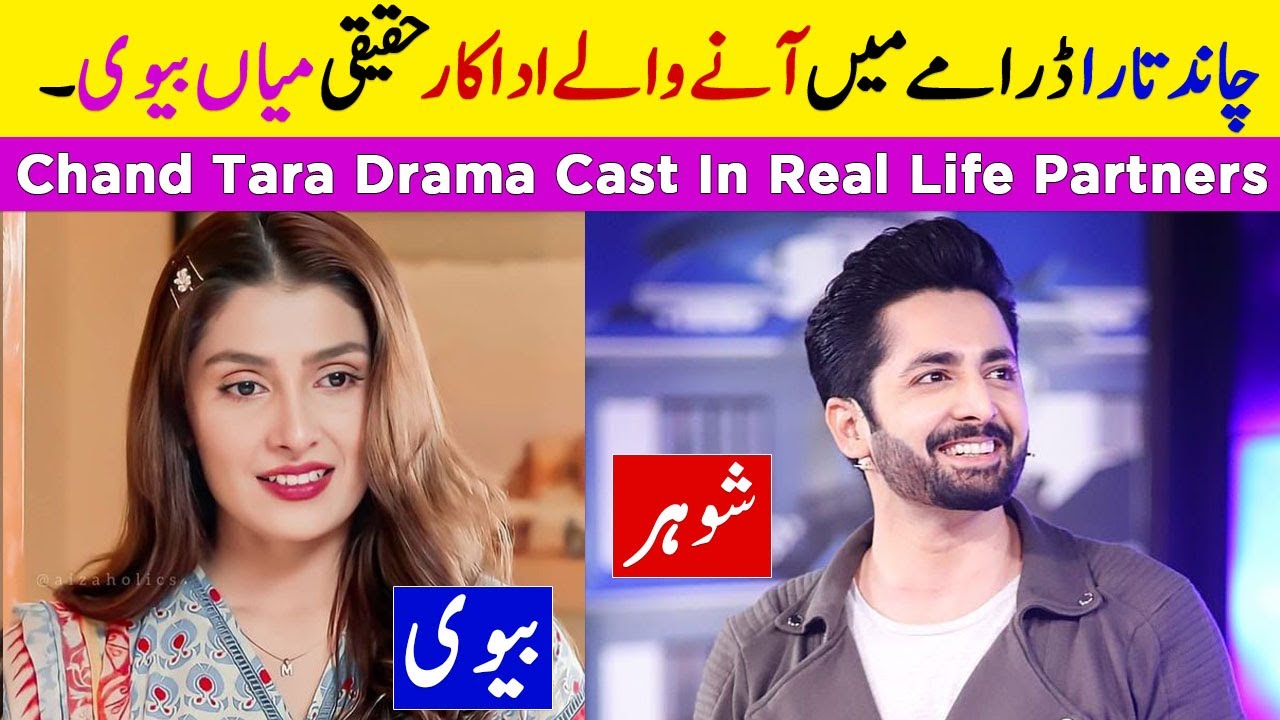 Chand Tara Drama Cast Real Life Partners | Ayeza Khan | Danish Taimoor ...