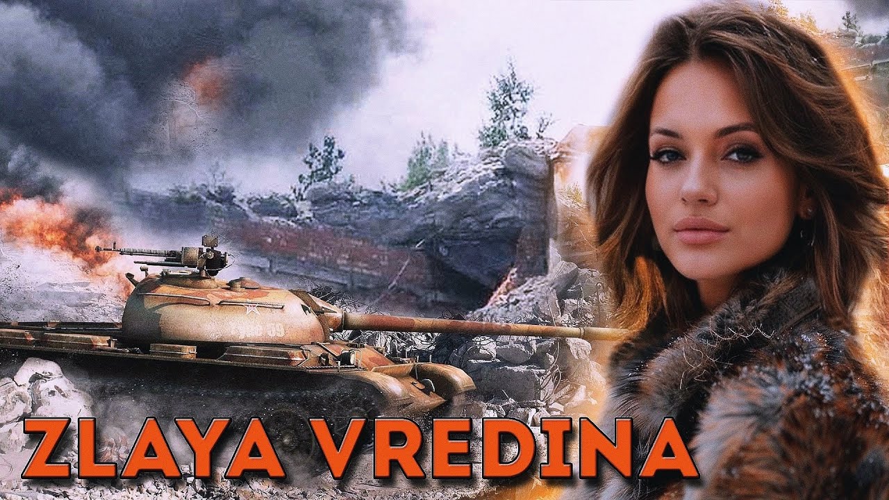 ･ВЕЧЕРНИЕ ТАНКИ ･ //ZLAYA VREDINA/WOT - YouTube