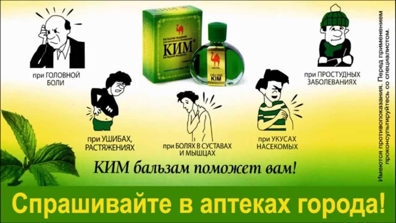 КИМ бальзам - YouTube