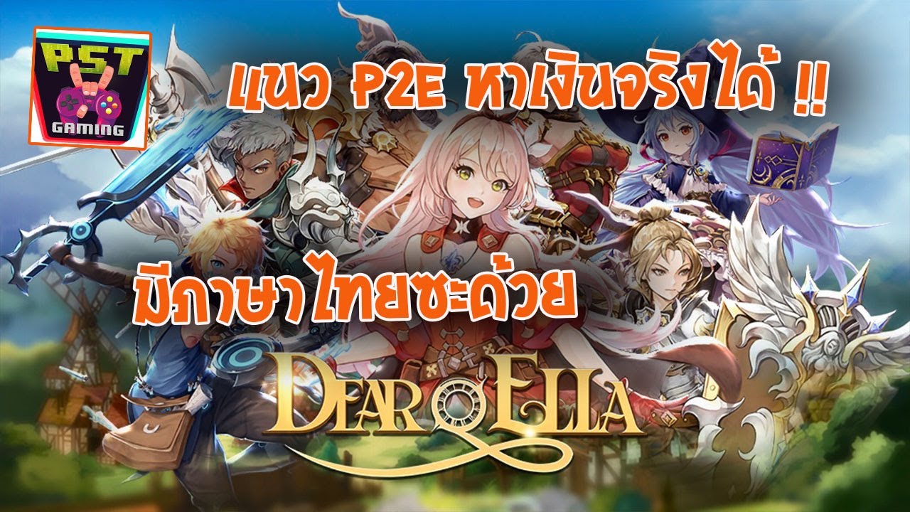 Dear, Ella เกมมือถือ RPG จัดทีมต่อสู้มีระบบ P2E หาเงินจริงได้และมีภาษาไทยในเกม !! - YouTube