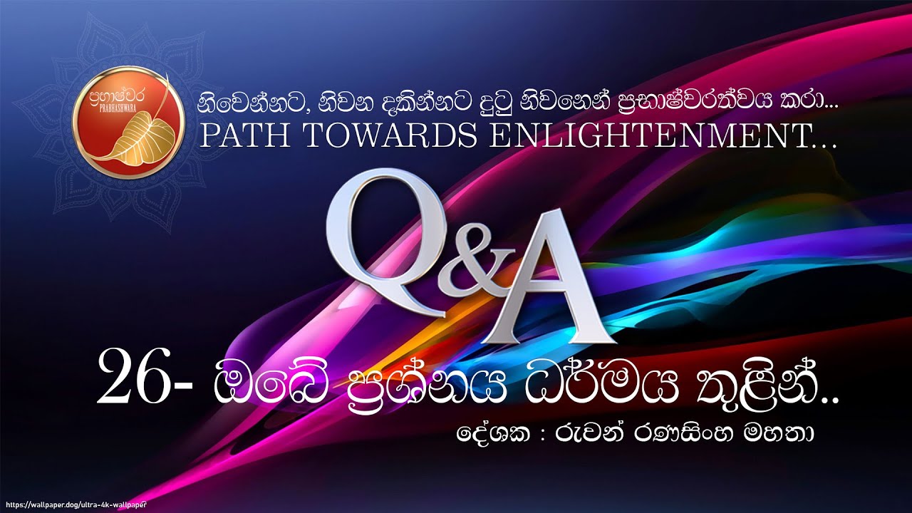 Ruwan Ranasinghe ~ ඔබේ ප්‍රශ්නය ධර්මය තුළින් - 26 - YouTube