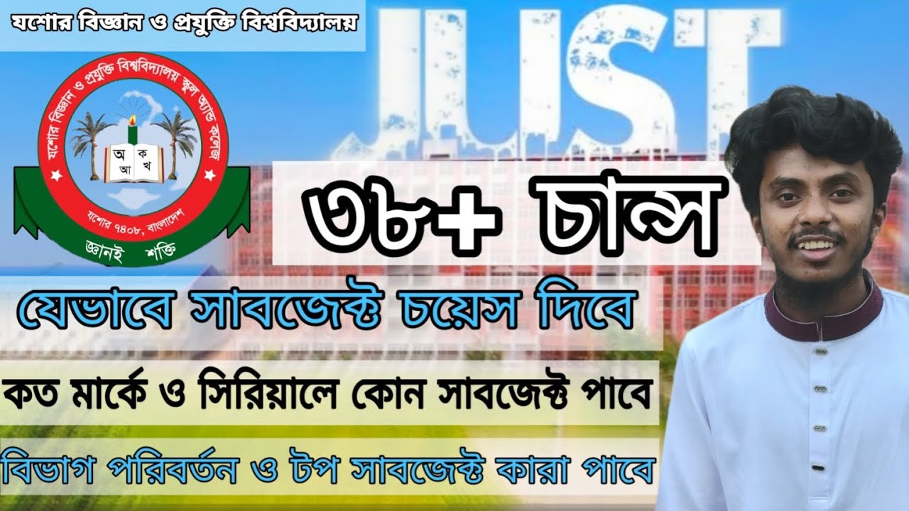 যশোর বিজ্ঞান ও প্রযুক্তি বিশ্ববিদ্যালয়ের কাট মার্ক | Just cut mark and ...