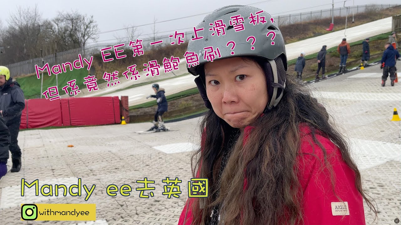 Mandy EE第一次上滑雪板，但係竟然係滑鮑魚刷？？？ - YouTube