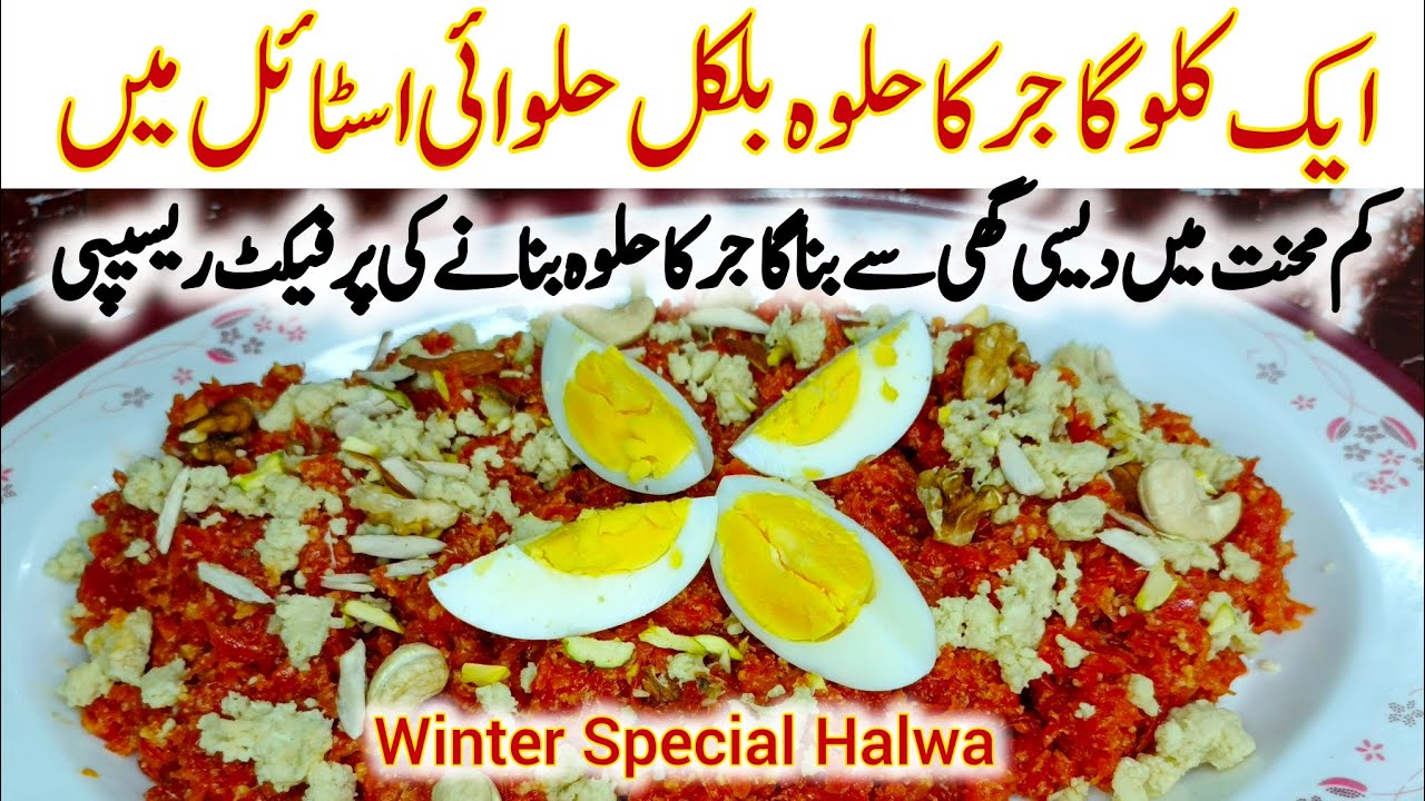 How to make Gajar ka Halwa | carrot halwa | gajar halwa | Halwa | Desi ...