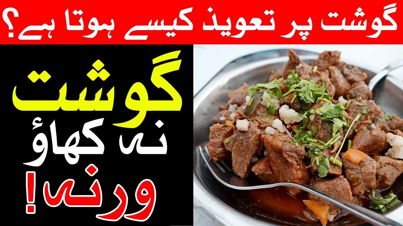 Gosht Khane Wale Ye Video Zaror Dakhin | Meat | Mehrban Ali | Mehrban ...