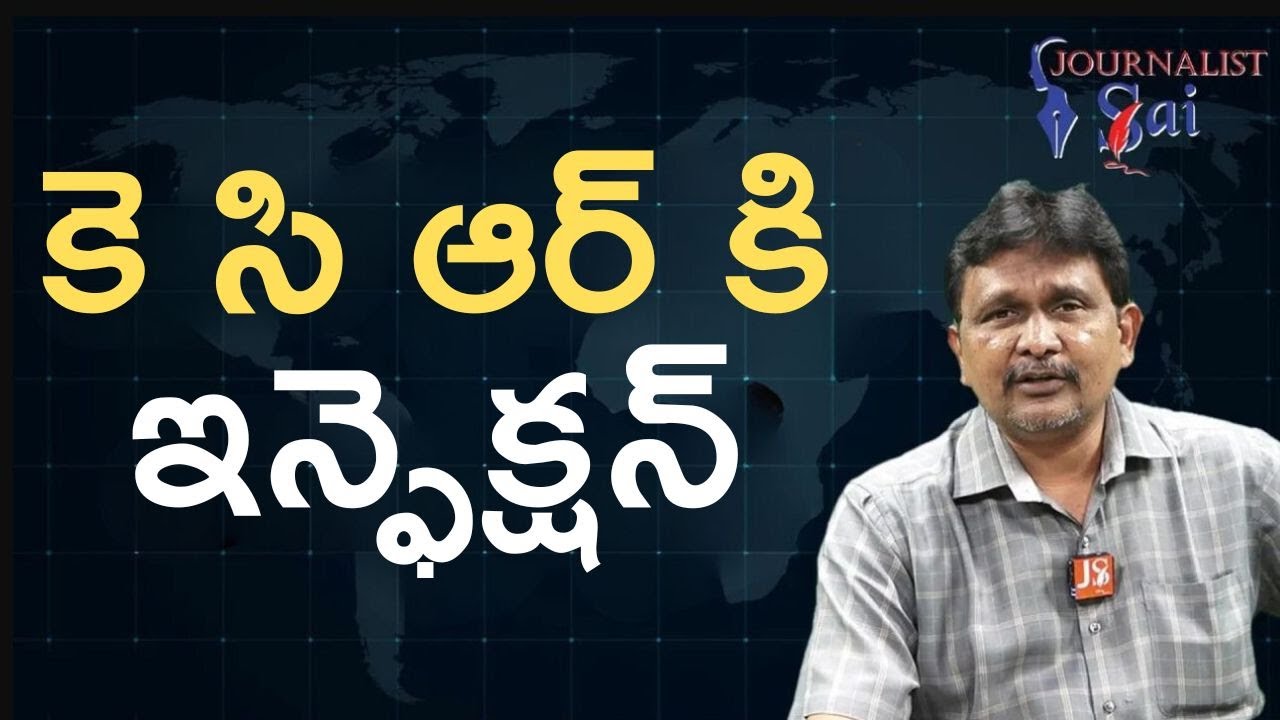 Kcr face health problems కె సి ఆర్ కి ఇన్ఫెక్షన్ - YouTube