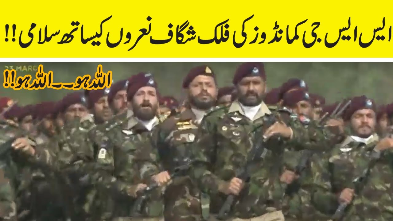 SSG Commandos on Pakistan Day | Pakistan Day Parade - 23 March 2022 ...