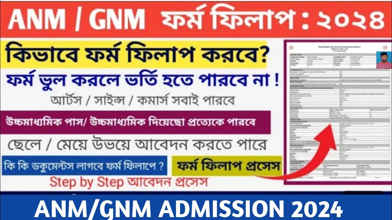 ANM GNM Form Fill Up 2024 Process | GNM Form Fill Up Date 2024 | GNM ...