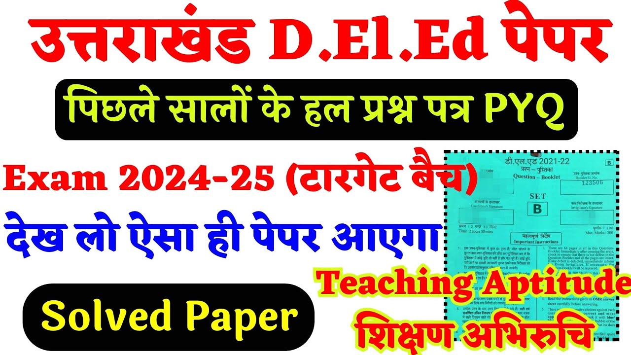 uttarakhand deled previous year solved paper | uk D.el.ed paper ...