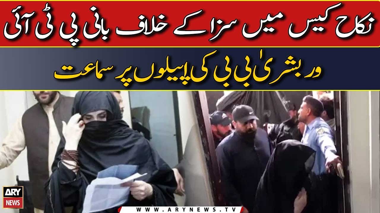 PTI founder, Bushra Bibi marriage case hearing - YouTube