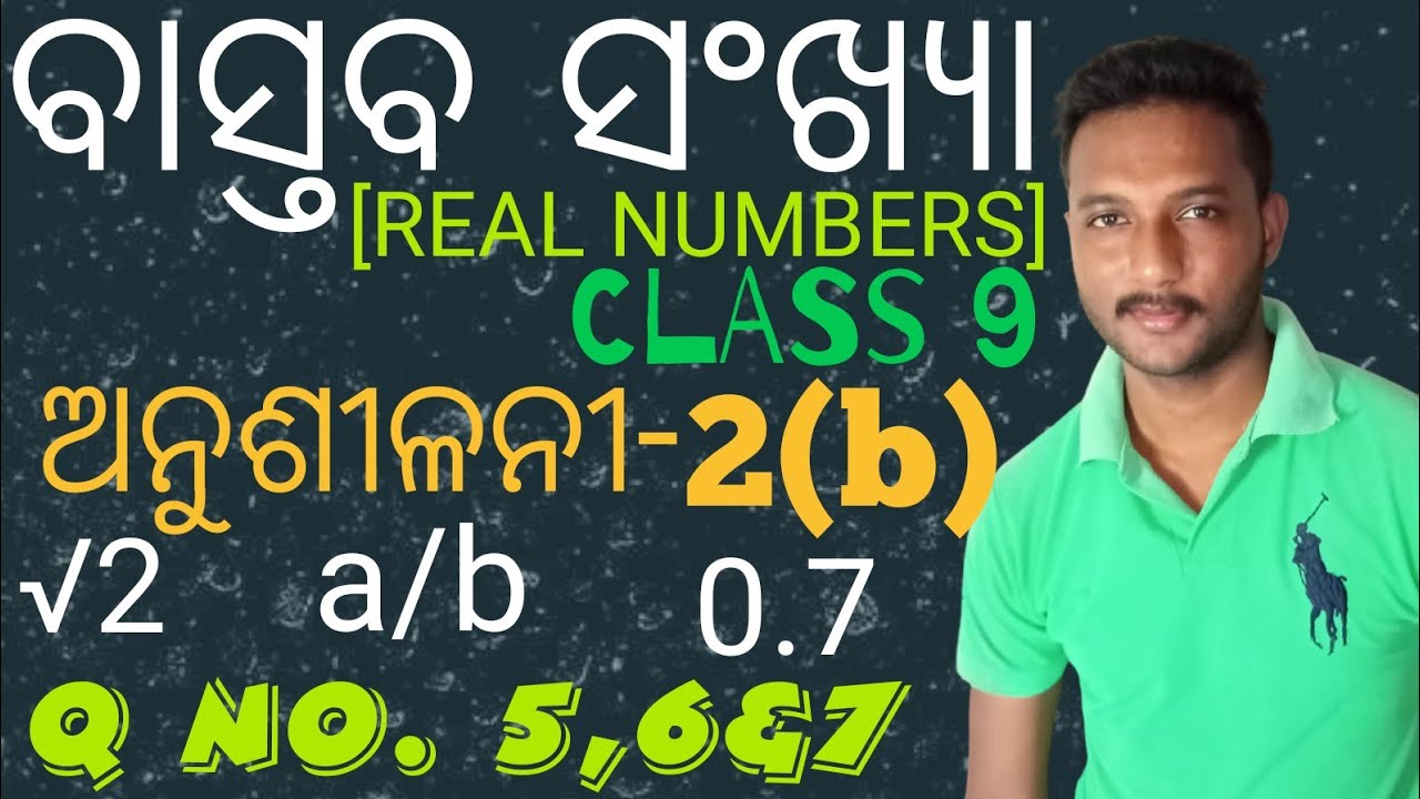 ବାସ୍ତବ ସଂଖ୍ୟା(REAL NUMBERS) || ଅନୁଶୀଳନୀ-2(b) || Class 9 Maths Chapter-2 ...