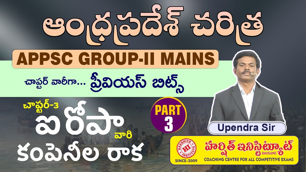 ఐరోపా కంపెనీల రాక | European Companies || PART-3 APPSC GROUP - II MAINS ...