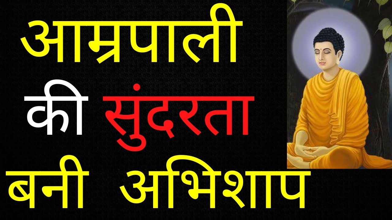 "The Legend of Amrapali and Buddha: An Inspiring Story of Redemption ...