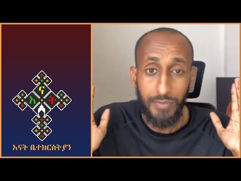 🛑ለሜሎስ ቅጥፈት መልስ | Aklile | Apostolic Answer | enat betekrstian - YouTube
