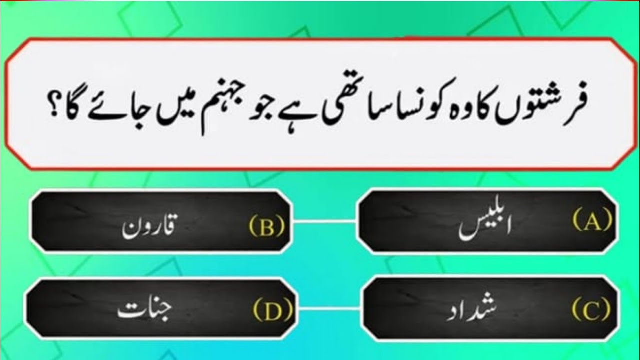 Urdu Islamic quiz Islamic question answer in urdu Best Islamic Question ...