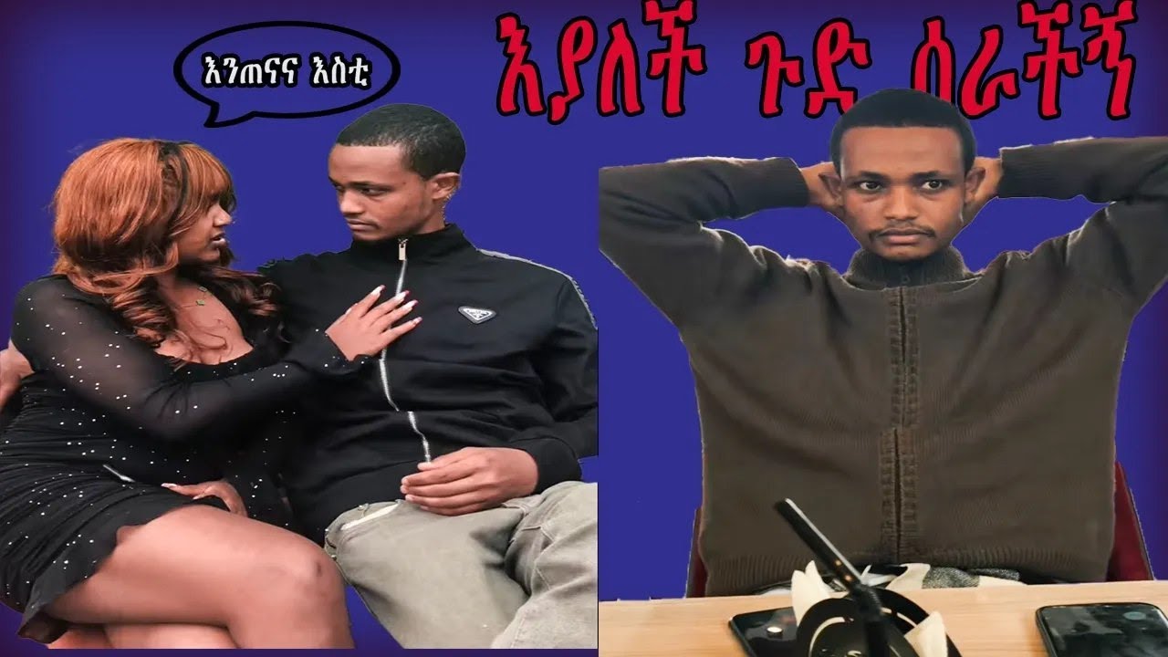 yefikir tarik የፍቅር ታሪክ ጽሁፎች | Ethiopian Love story - YouTube
