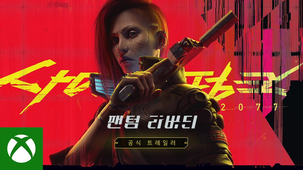 사이버펑크 2077: 팬텀 리버티(Cyber Punk 2077: Phantom Liberty) | Xbox Games ...
