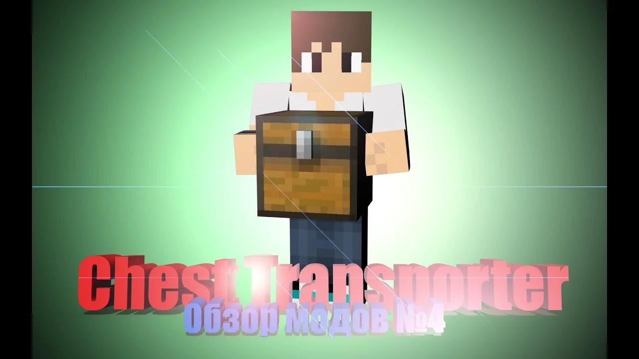 Обзор модов №4. Chest Transporter . - YouTube
