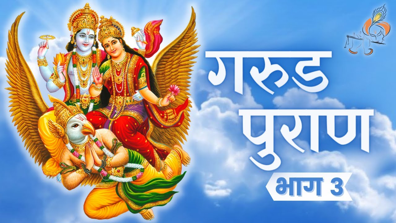 Garuda Purana Complete in Hindi - Episode 3 - YouTube