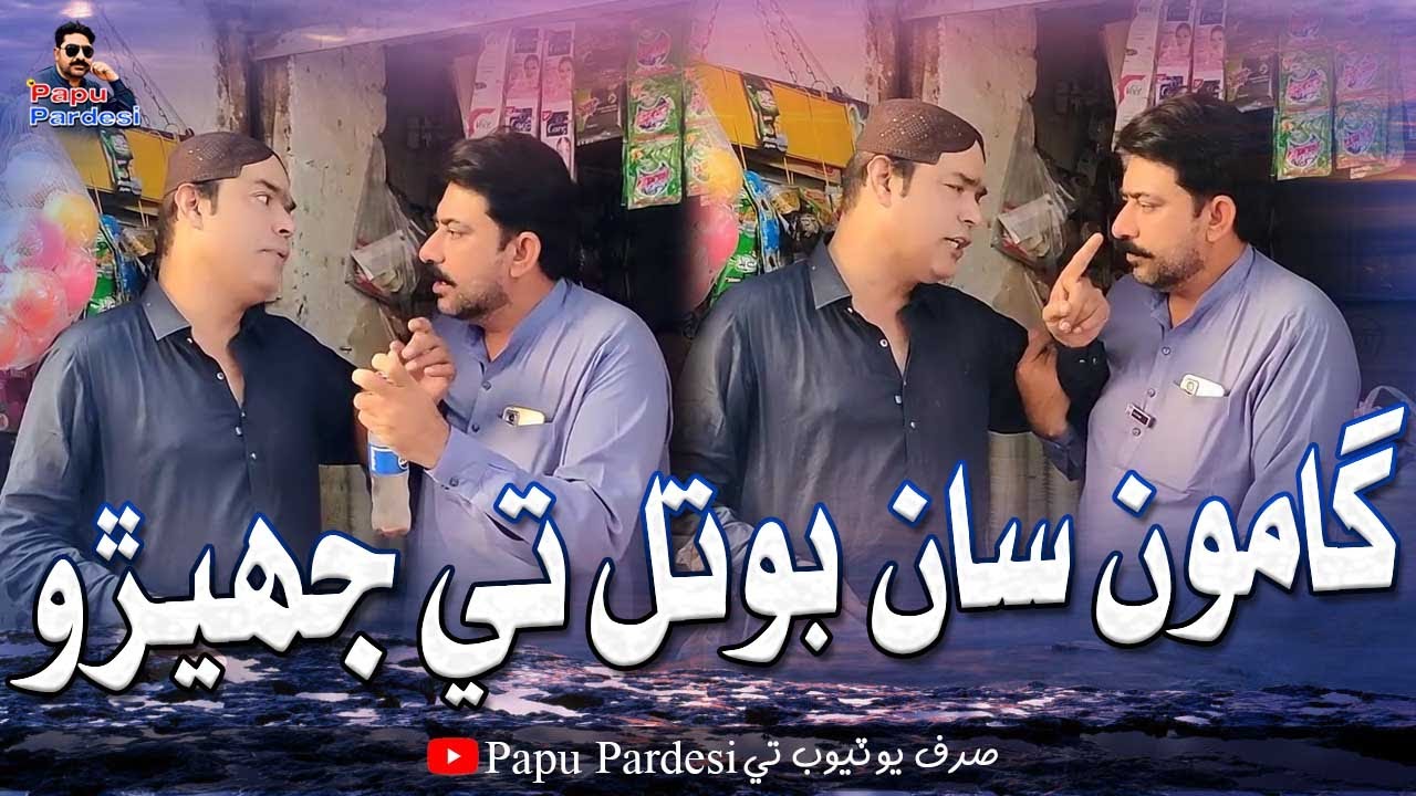 Gamoo Saan Botal Te Jhero | Asif Pahore | New Video | Papu Pardesi ...