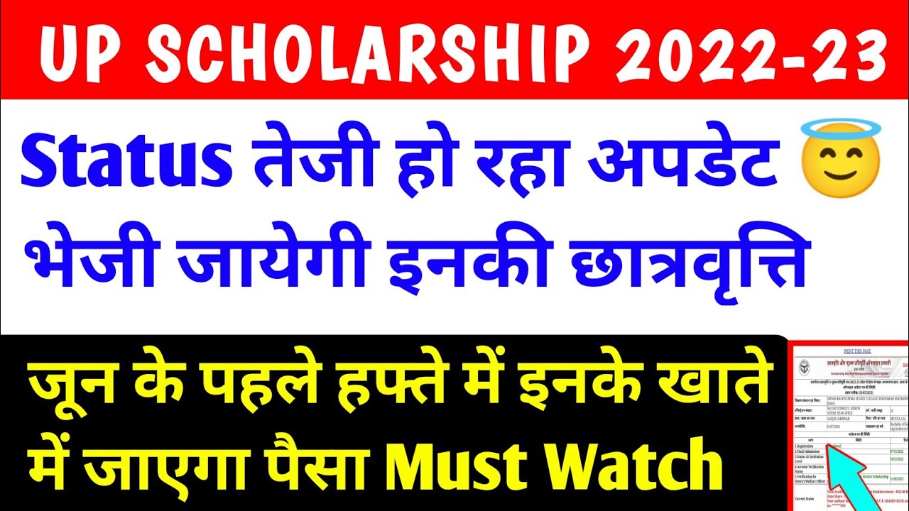 Up Scholarship Kab Tak Aayega 2022 23 Up Scholarship Latest News