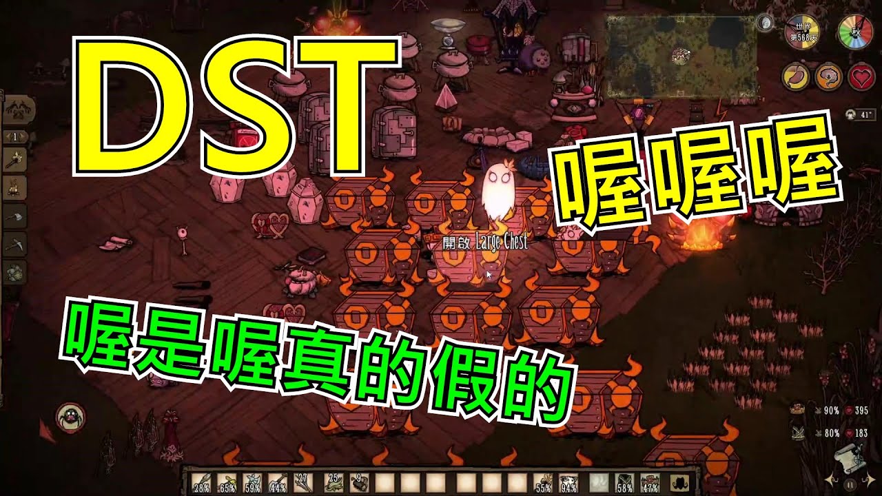 飢荒連機版 DST | with:一笑/神人/sad/巧克力 | 喔是喔 真的假的 - YouTube