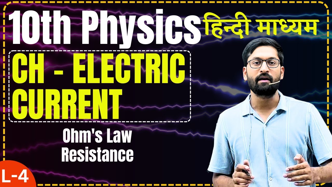 10th Physics L-4 | Ohm's Law Resistance | Ch - ELECTRIC CURRENT - YouTube