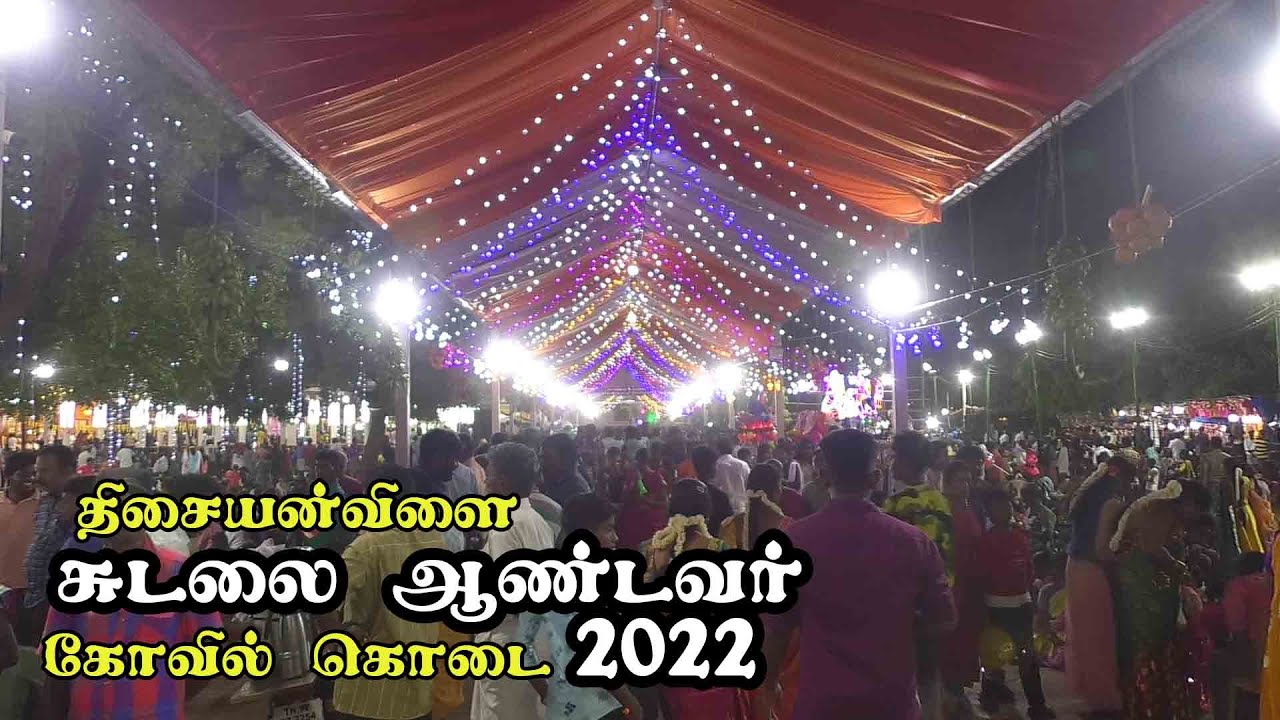 Sudalai andavar kovil kodai | Thisayanvilai Tirunelveli - YouTube