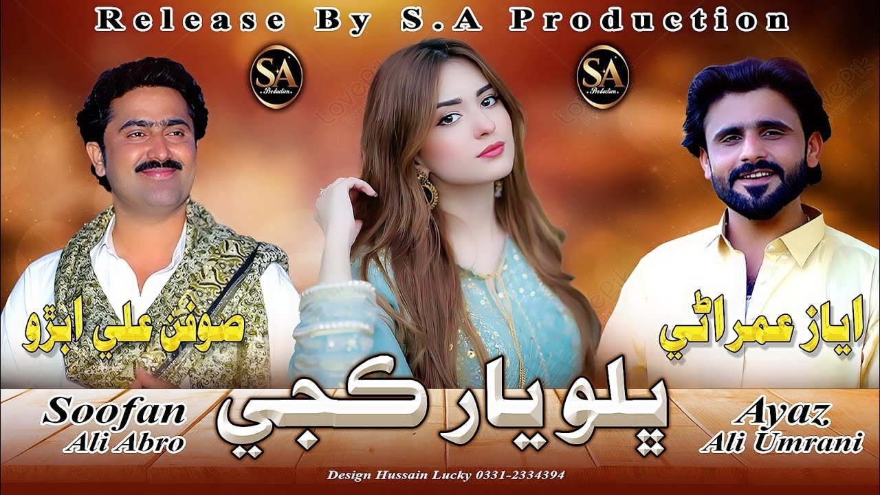 Bhalo Yaar Kaje / Soofan Ali Abro/ DuetSong/ayaz ali umrani ...
