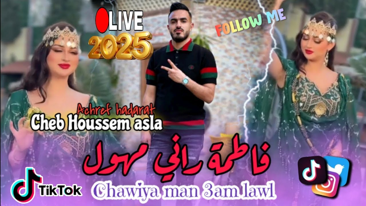 Cheb Houssem asla (فاطمة راني مهول -chawiya man 3am lawl) achref hadarat - YouTube