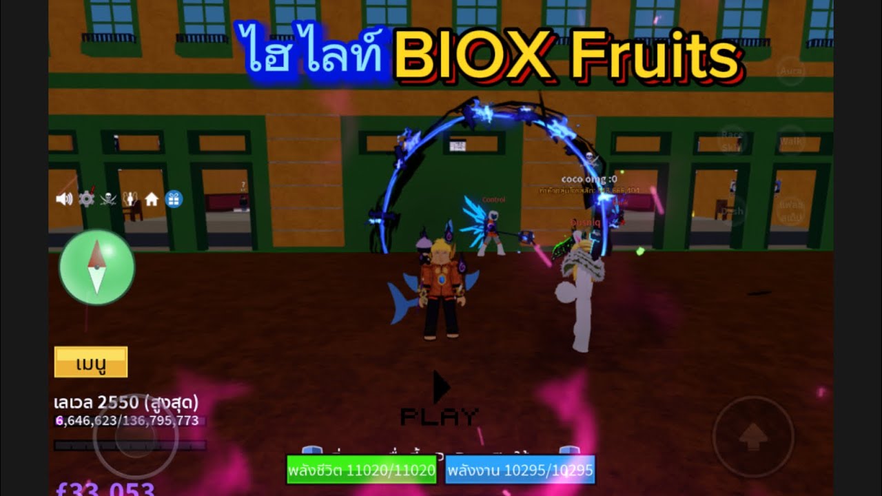 ไฮไลท์(BIOX FRUITS) - YouTube