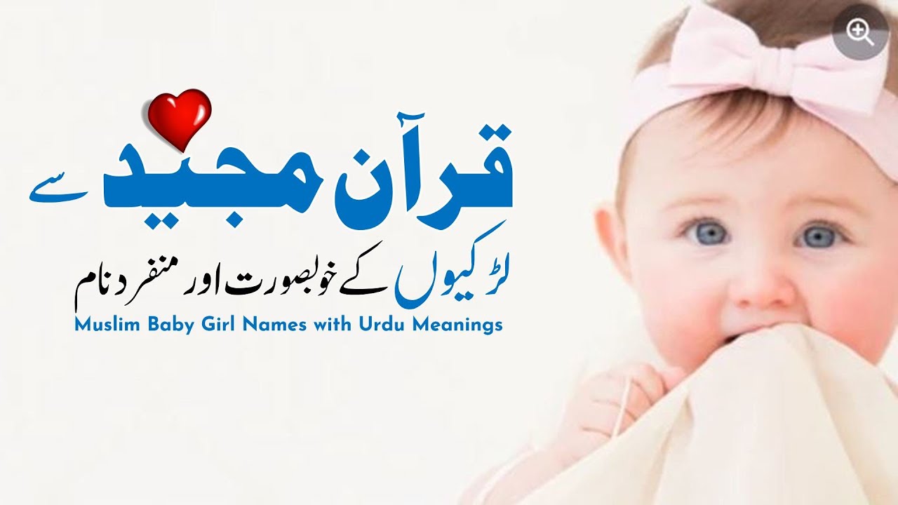 Muslim Baby Girl Names and Meanings From Quran - YouTube
