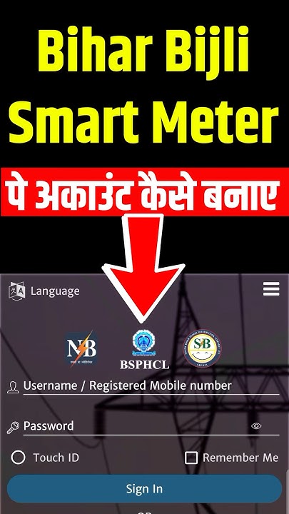 Bihar Bijli Smart Meter App Registration #NBPDCL #SBPDCL #smartmeter | how to use bihar bijli ...