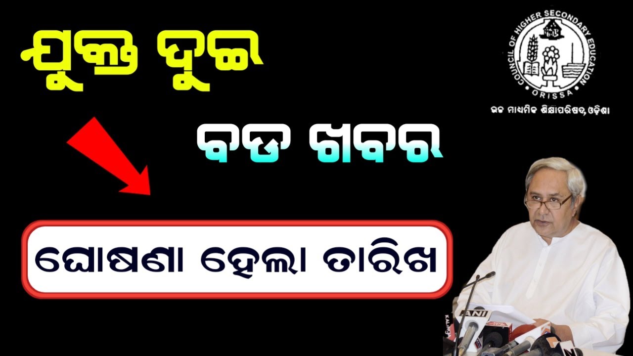 Odisha 12 Th Exam Form Fill Up Date CHSE Odisha Plus Two Form Fill odisha-12-th-exam-form-fill-up-date-chse-odisha-plus-two-form-fill