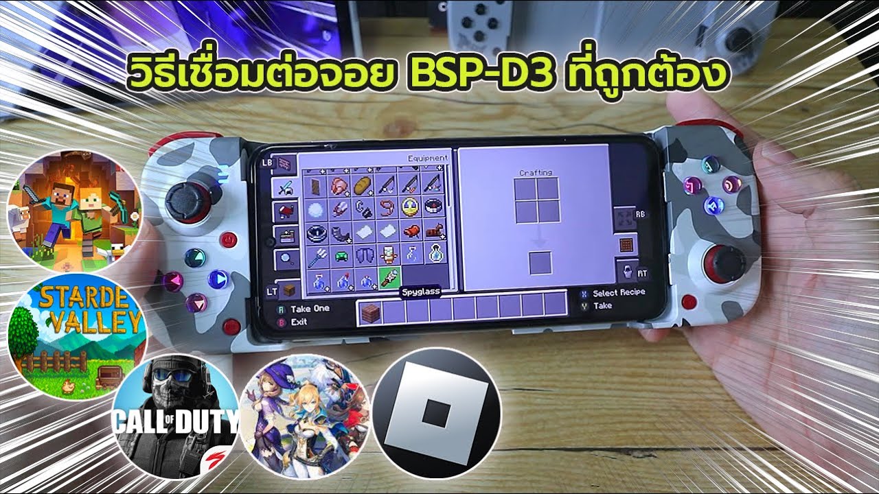 วิธีใช้งานจอย D3 หรือ BSP-D3 ที่ถูกต้อง รองรับ iPhone iPad Android สอน ...