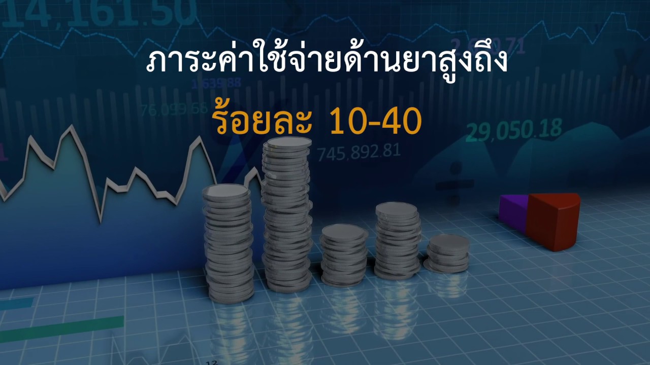 วีดิทัศน์ ชุด RDU Country : ประเทศไทยสู่ประเทศใช้ยาสมเหตุผล โดยชุมชน ...