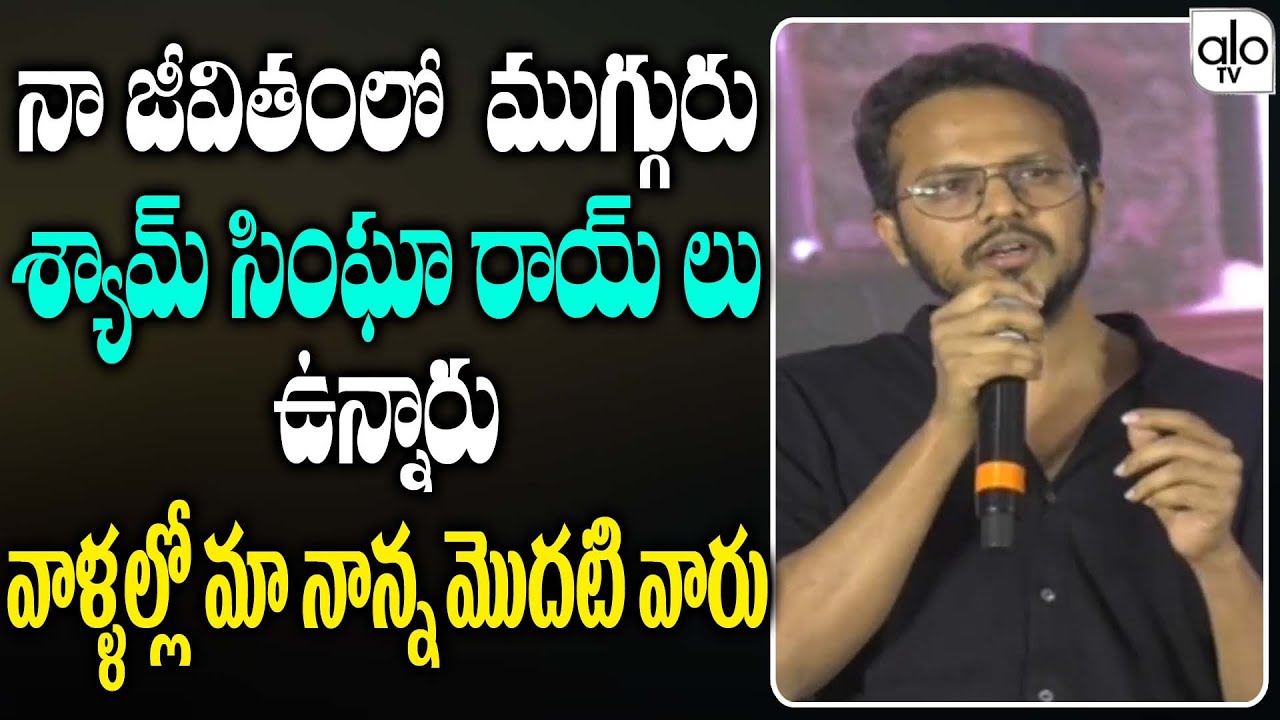 Director Rahul Sankrityan Speech About Her Father | Shyam Singha Roy ...