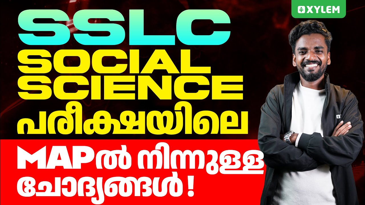 SSLC Social Science: പരീക്ഷയിലെ Map ൽ നിന്നുള്ള ചോദ്യങ്ങൾ... | Xylem ...
