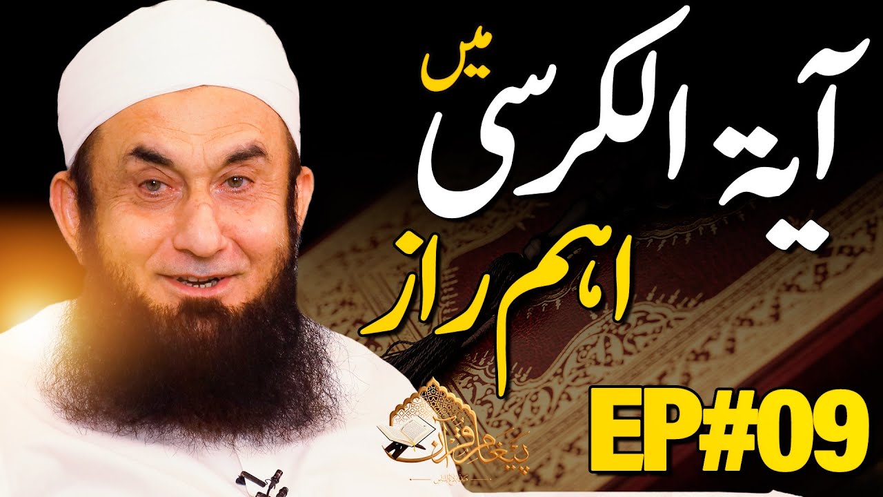 đ´ Live Paigham E Quran Ep09 Molana Tariq Jamil 9 April 2022 Youtube