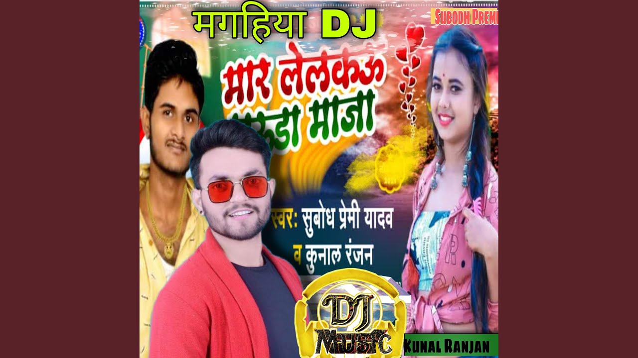 Maar Lelkai Maza yadavji ke Betwa ge - Magahi Song New - YouTube