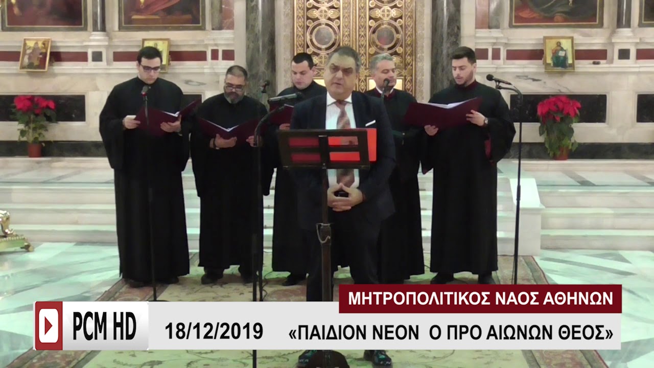 Αργή καταβασια Χριστός Γεννάται | Χαραλάμπης Συμεωνίδης - YouTube