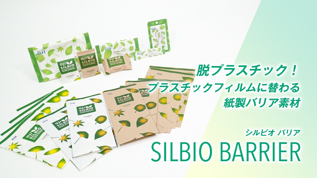 SILBIO BARRIER（シルビオ バリア）のご紹介 - YouTube